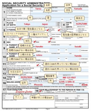 アリゾナでのSSN（ソーシャルセキュリティナンバー）の取得手順