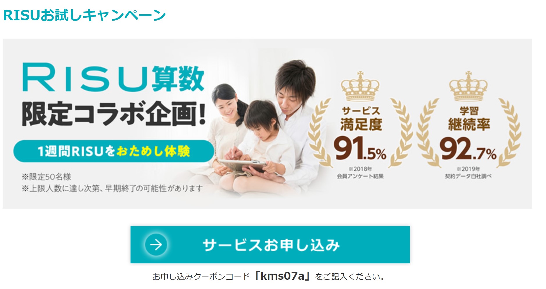 子供向けタブレット教材のRISUの評判と使ってみて